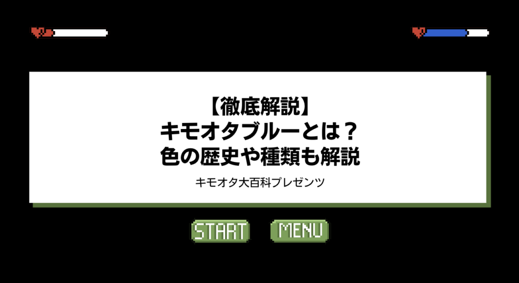 キモオタブルーとは？色の歴史や種類も解説 | キモオタ.com