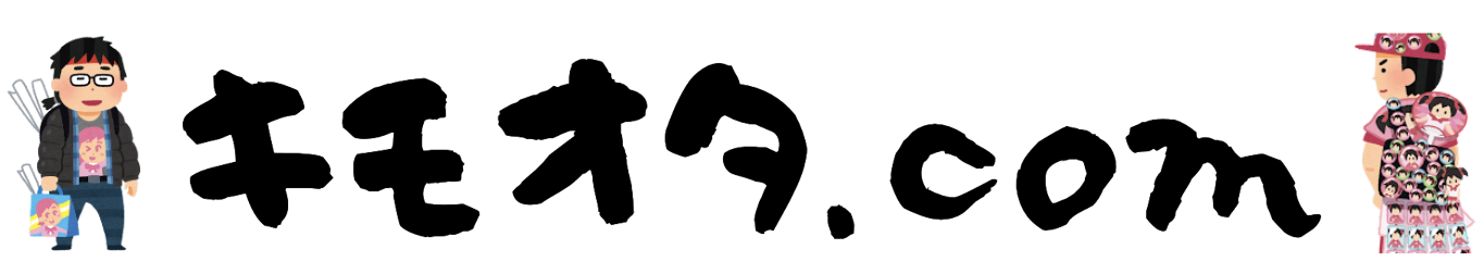 アニメやマンガのキモオタなキャラ11選！ | キモオタ.com