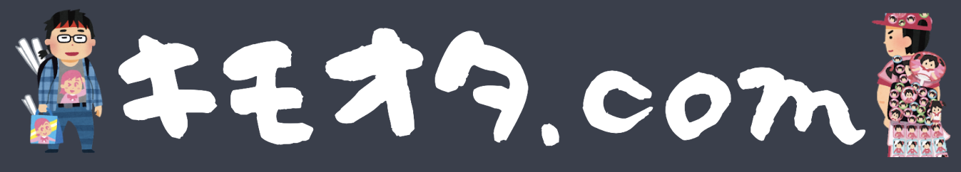 アニメやマンガのキモオタなキャラ11選！ | キモオタ.com